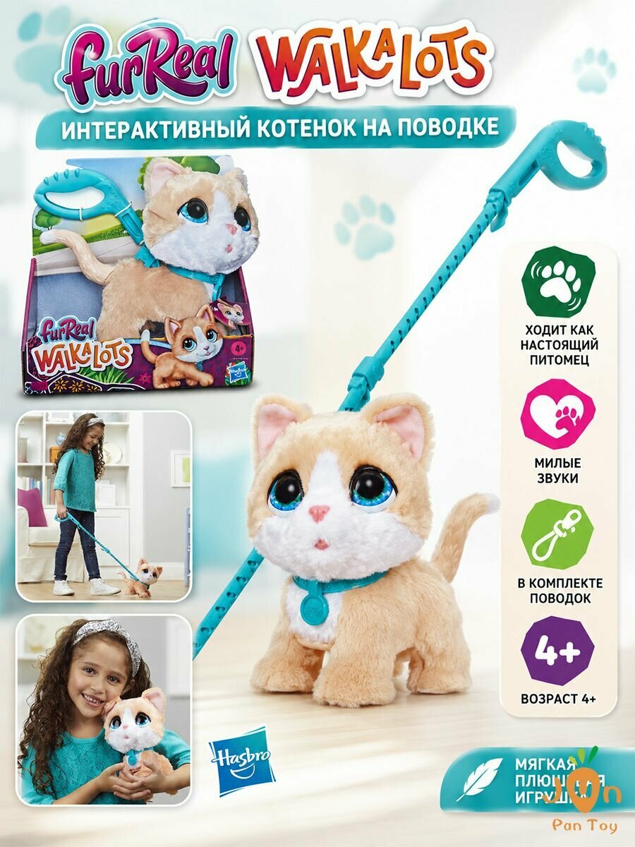 FurReal Friends Walkalots Big Wags Kitty - интерактивный котенок на поводке, ходит и издает звуки, мягкая игрушка для детей 4+