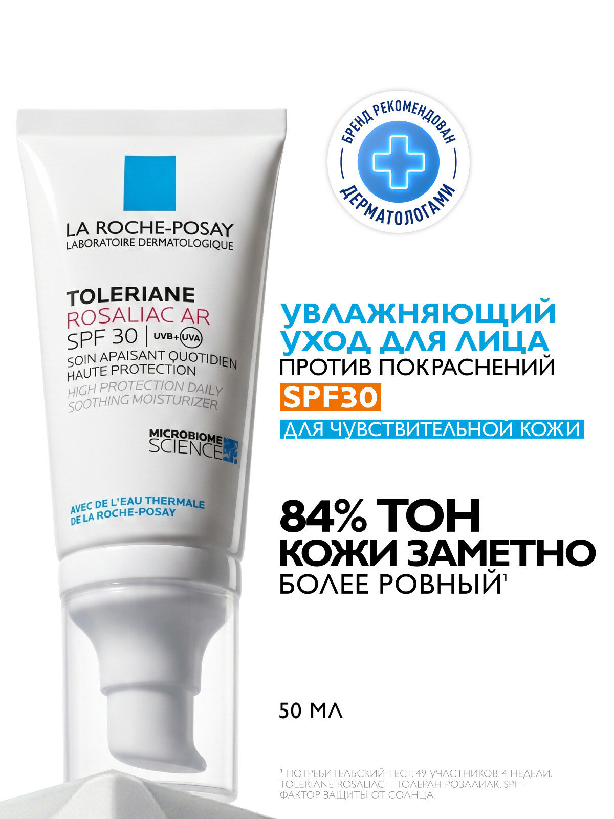 La Roche-Posay Toleriane Rosaliac AR Интенсивный увлажняющий крем-уход от покраснений и купероза на лице, SPF 30, 40 мл