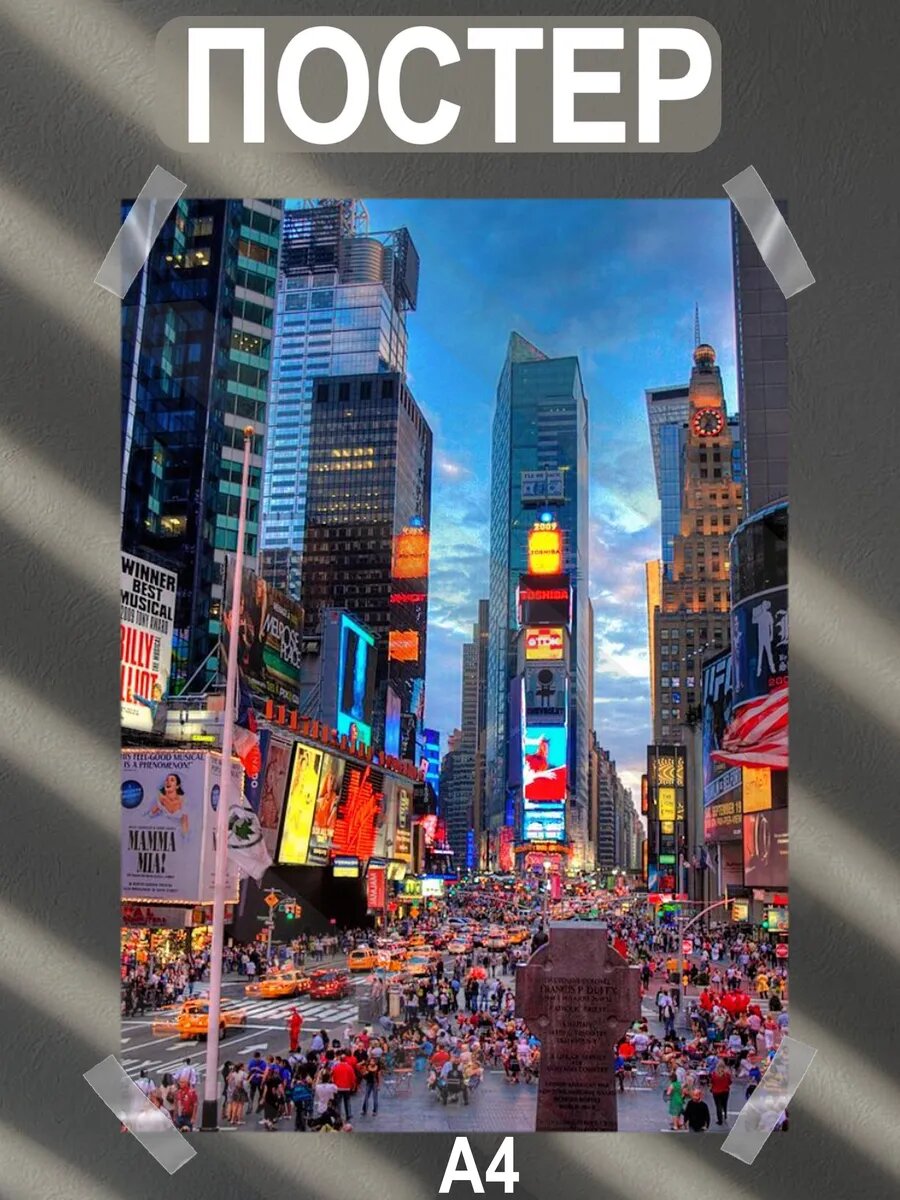 Постер интерьерный на стену а4 нью йорк