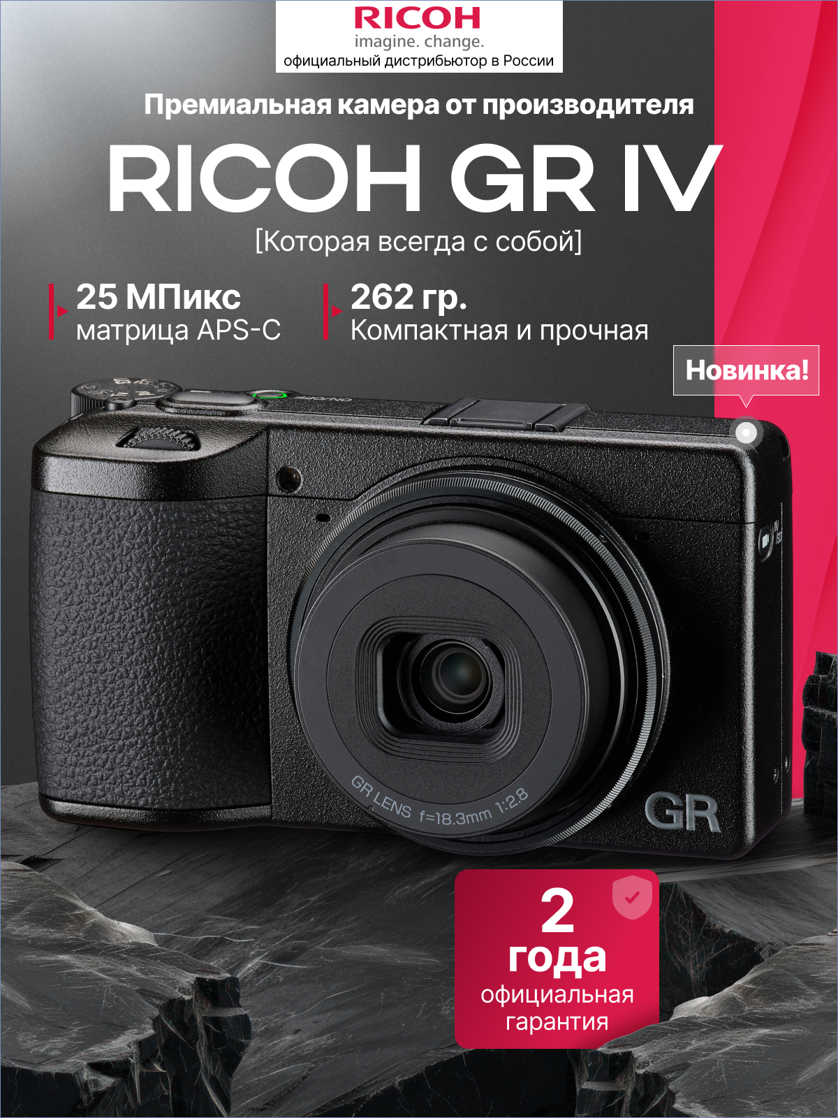 Премиальная компактная фотокамера RICOH GR IV, матрица 25Мп, стабилизатор, официальный дистрибьютор