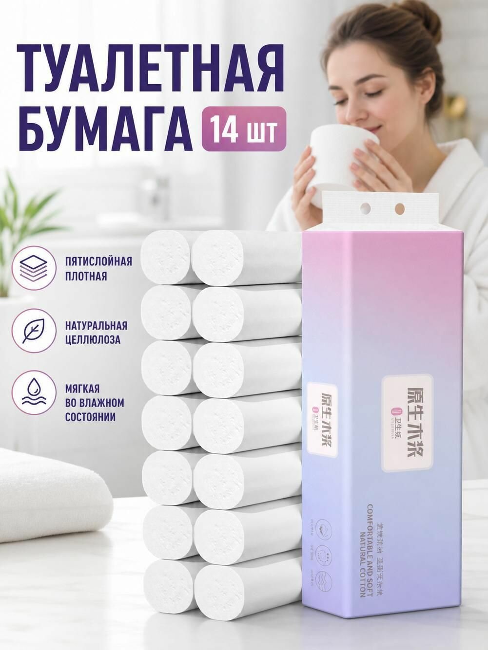 Туалетная бумага из древесной целлюлозы