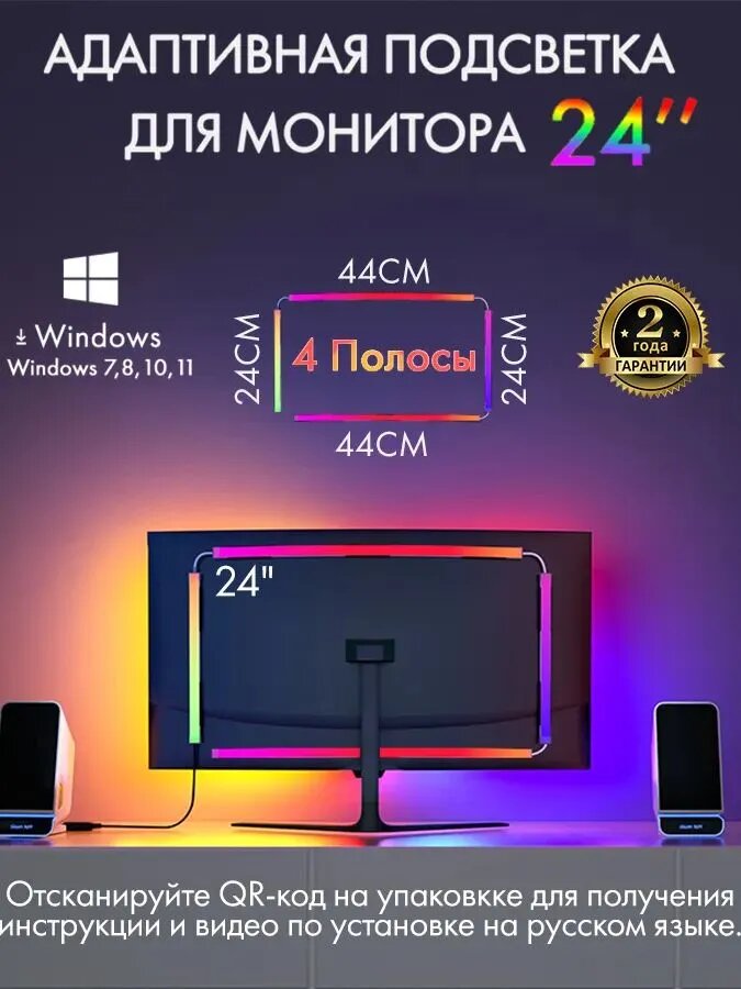 Светодиодная лента 24 Вт, IP65, Разноцветный, 4 шт
