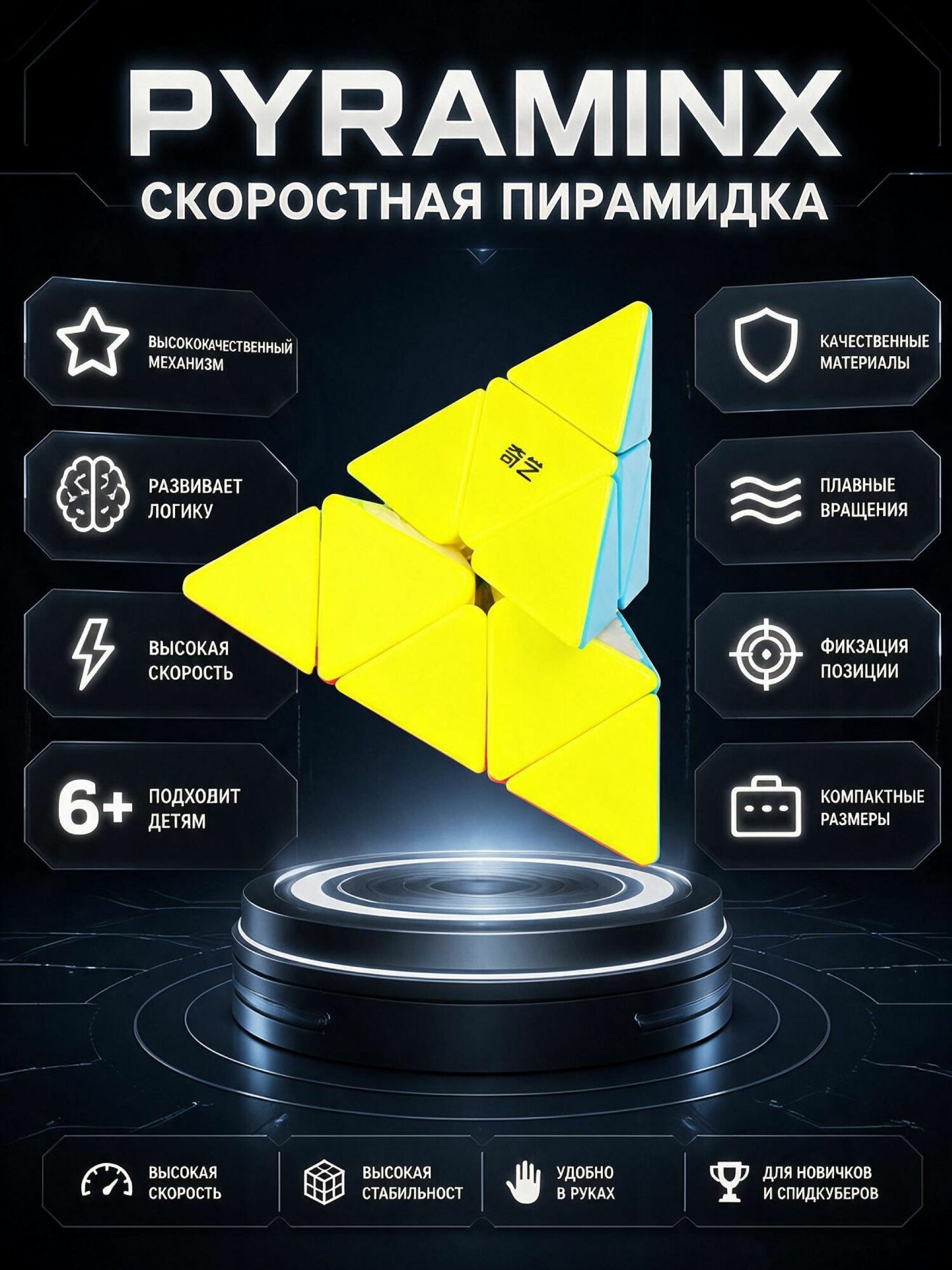 Кубик Рубика Скоростной Пирамида QiYi Pyraminx Qiming S2 Stickerless