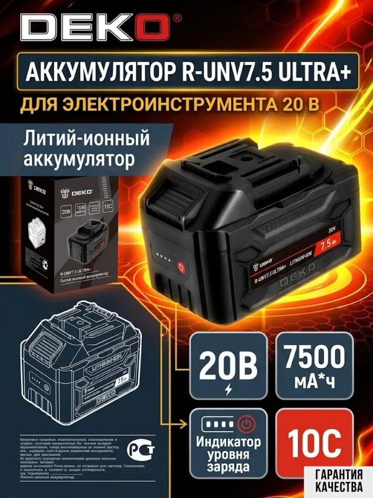 Аккумулятор для электроинструмента DEKO R-UNVDR7.5 ULTRA+, Li-ion, 20В, 7.5Ач, с повышенной токоотдачей