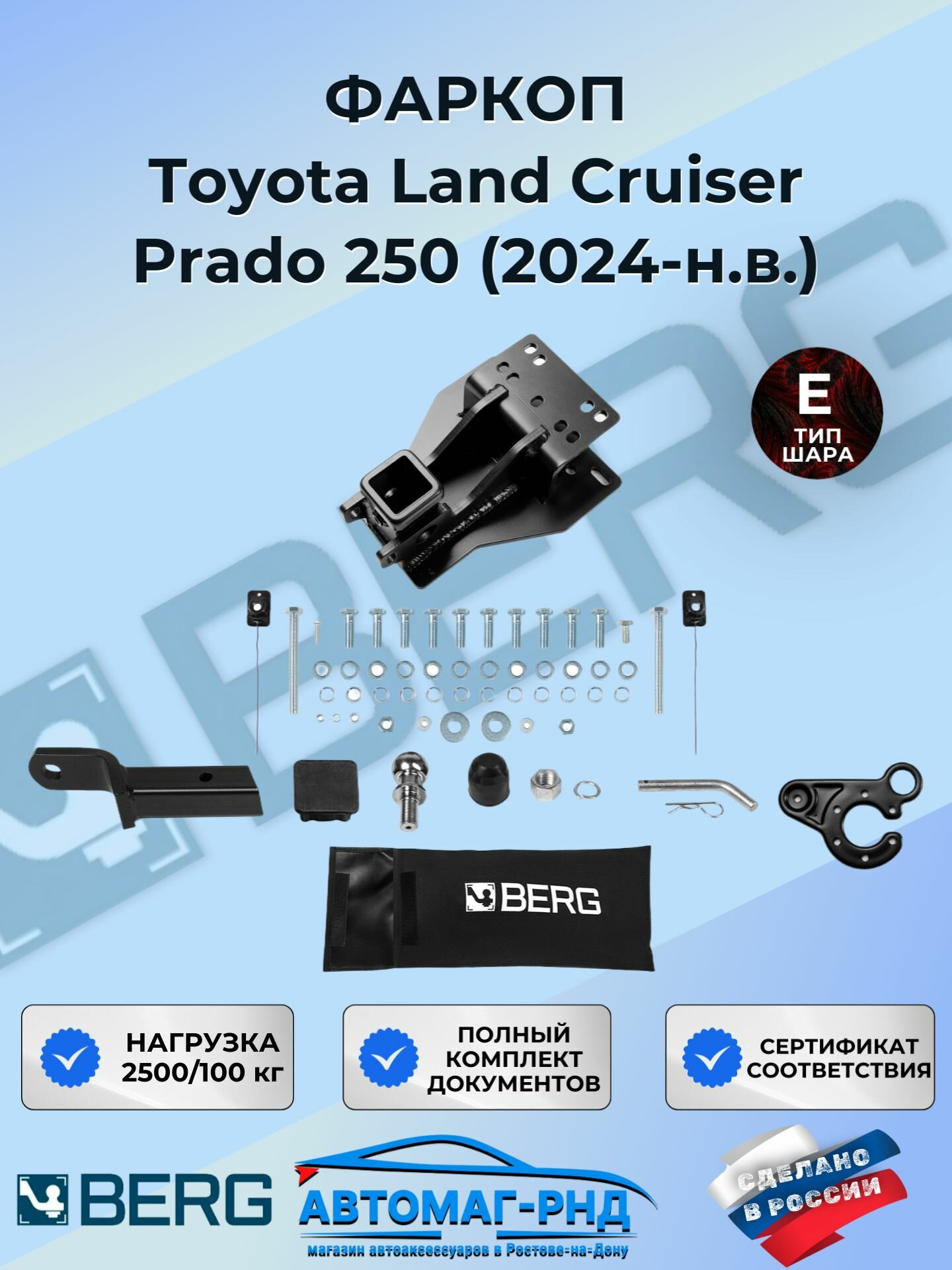 Фаркоп BERG Toyota Land Cruiser Prado 250 2024-, шар Е, 2500/100 кг.