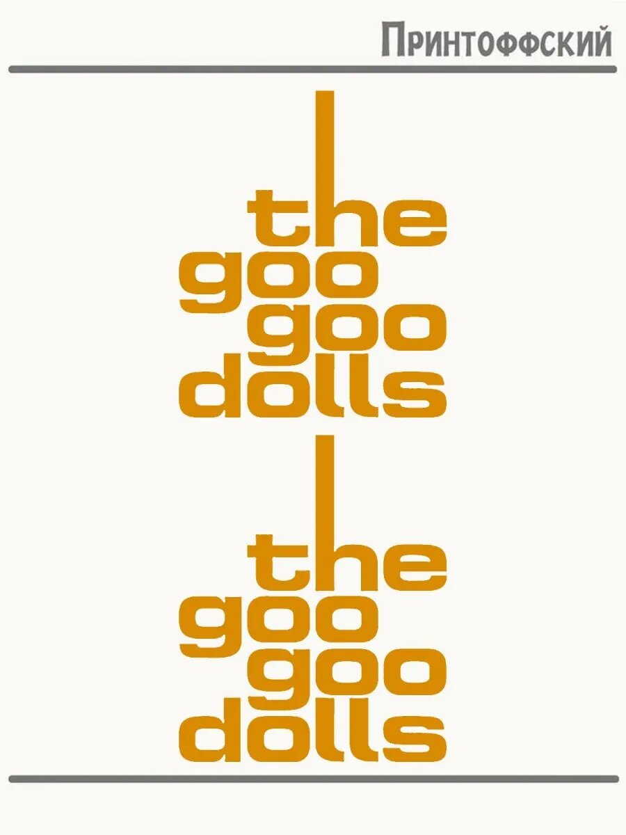 2-е (Две) Термонаклейки The Goo Goo Dolls