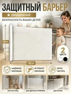 Раздвижные ворота безопасности для детей и животных (78х110 см)/ Защитный детский барьер / Раздвижное ограждение на лестницу/ Сетка - Барьер для лестничных и дверных проемов от собак и кошек