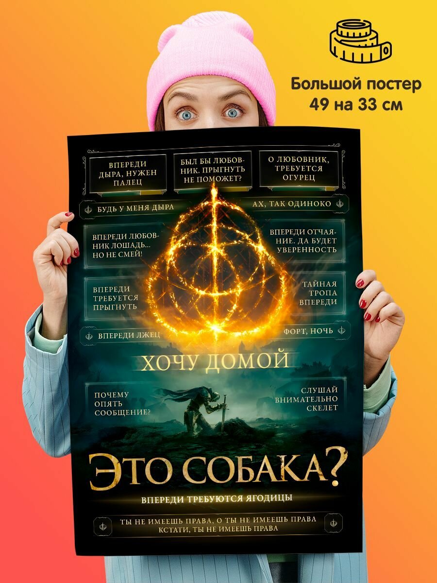 Плакат Elden Ring честный постер