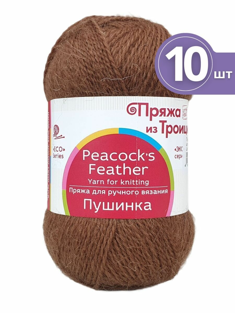 Пряжа Троицкая Пушинка - 10 мотков 416 св. коричневый Шерсть-50% Козий пух-50% 50г/225м