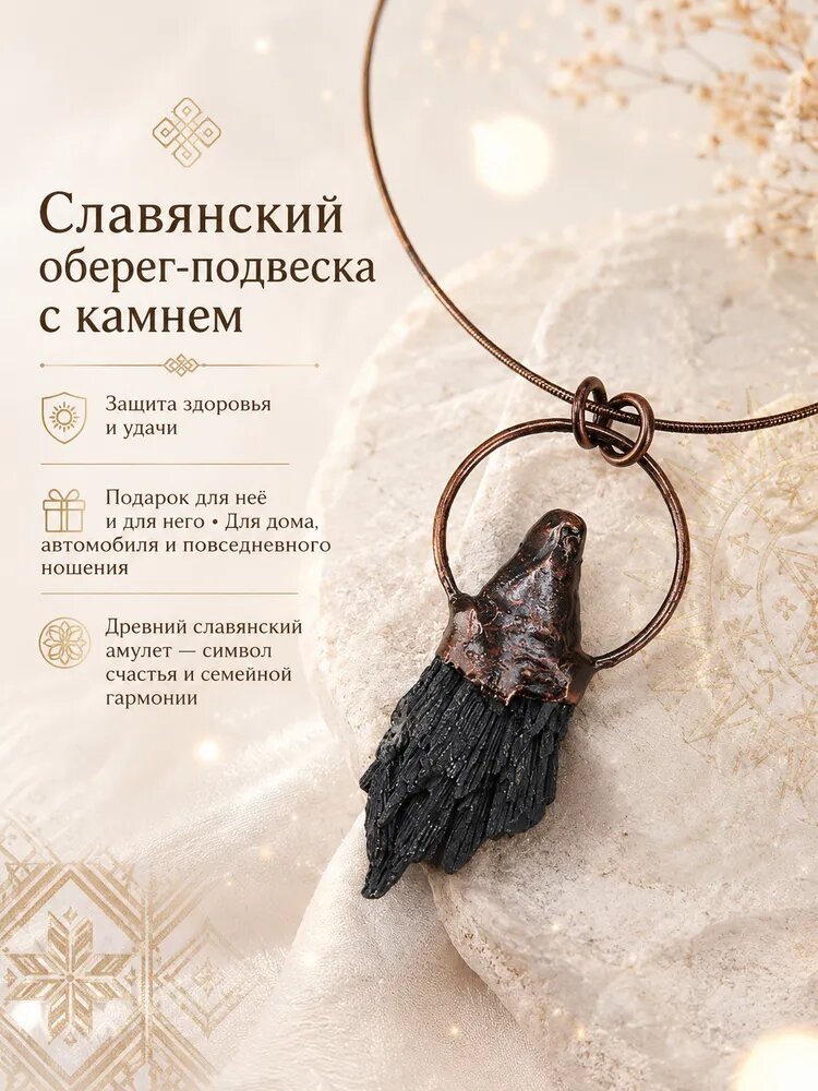 Оберег Кулон с камнем, подвеска-амулет талисман унисекс качественный продукт для личного использования и декора