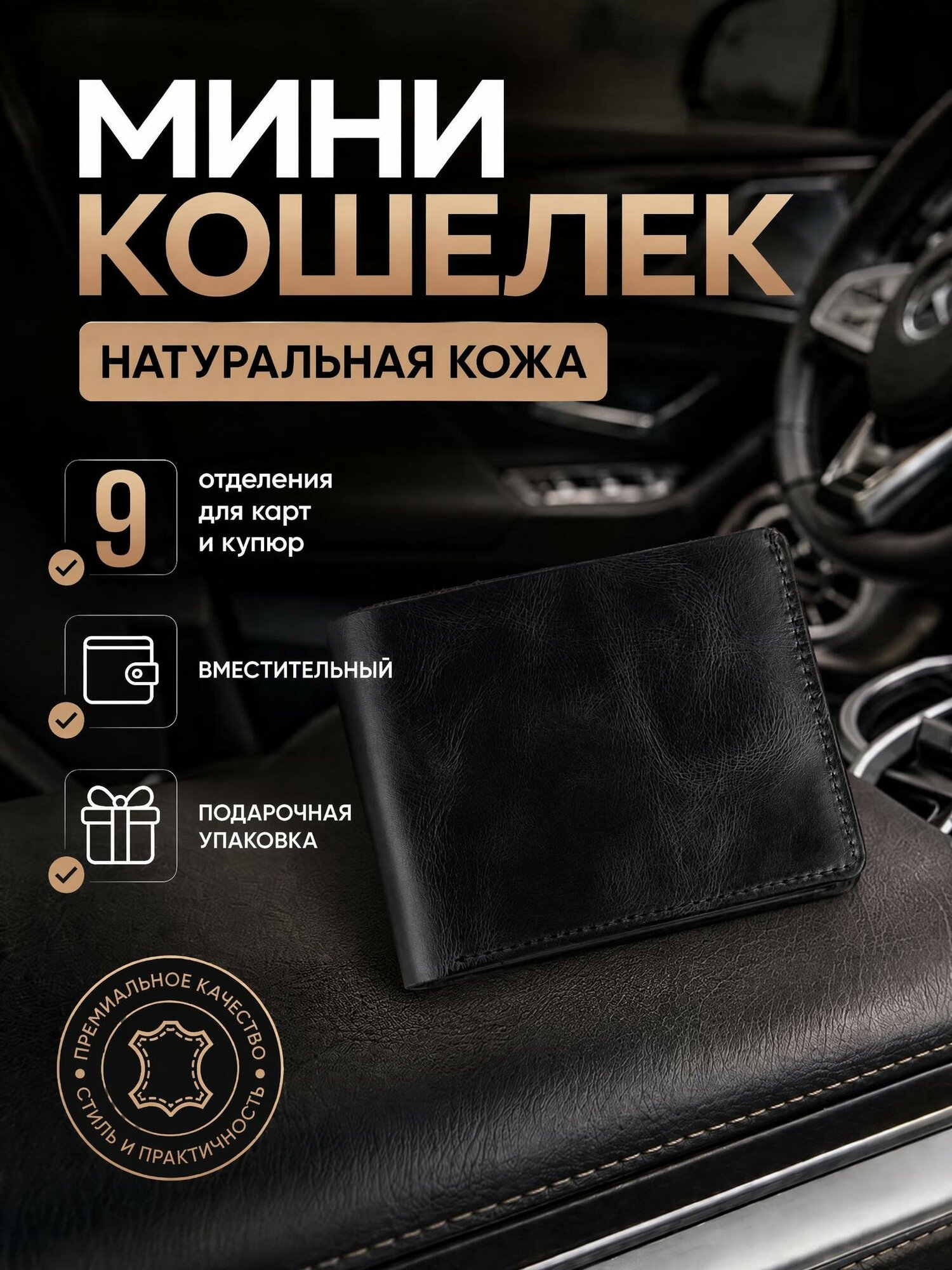 Кошелек