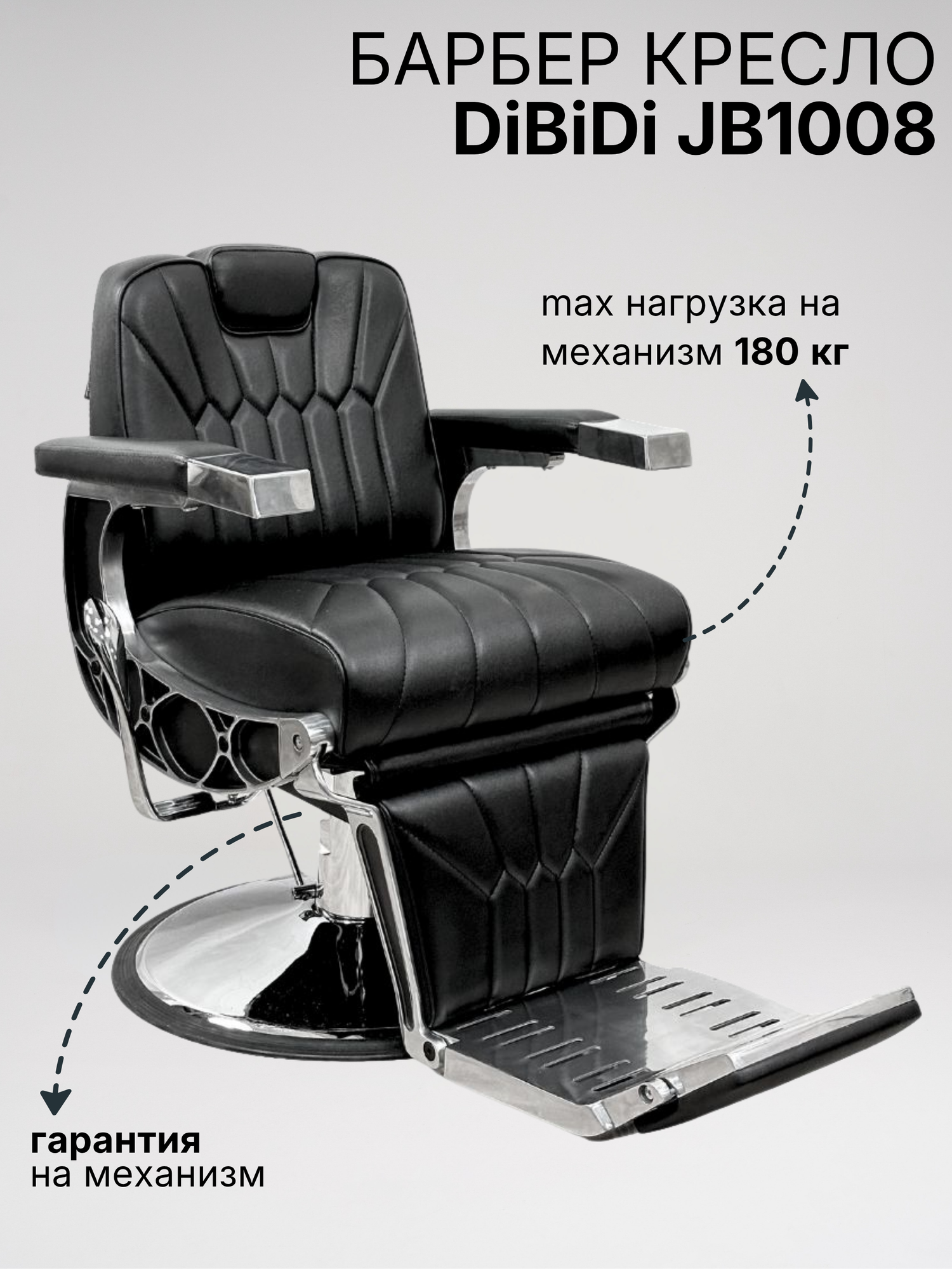 Парикмахерское барбер кресло DiBiDi JB1008 для барбершопа, byDi