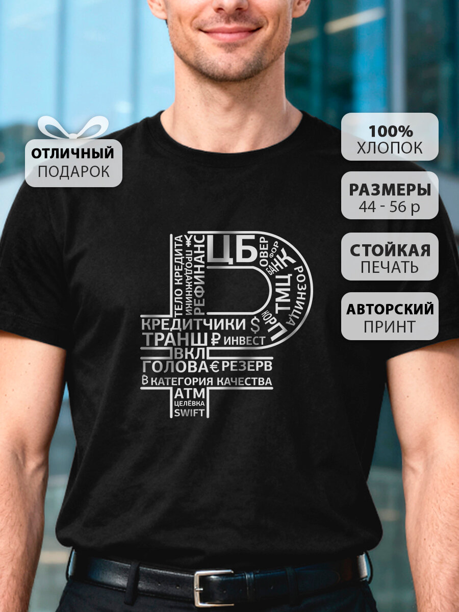 Футболка Банкир