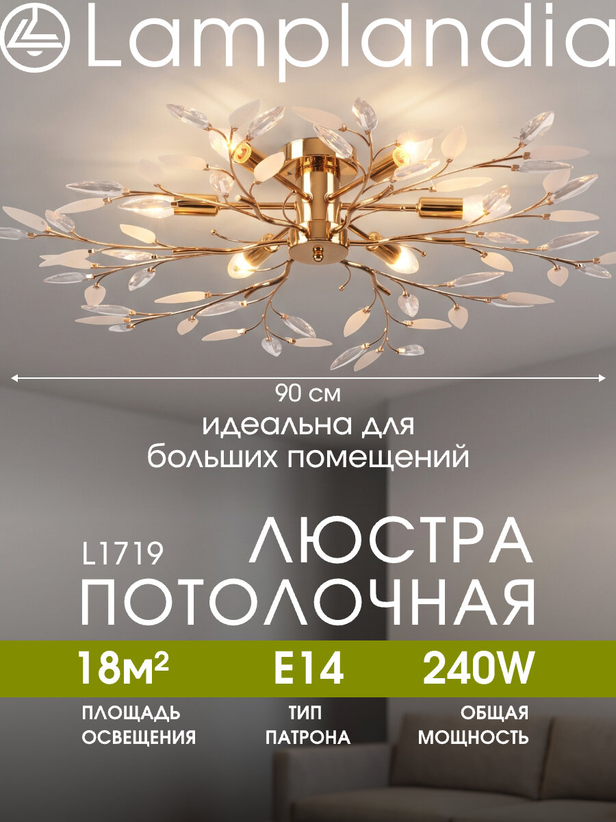 Люстра потолочная Lamplandia L1719 JENY GOLD, E14*6 макс 40Вт