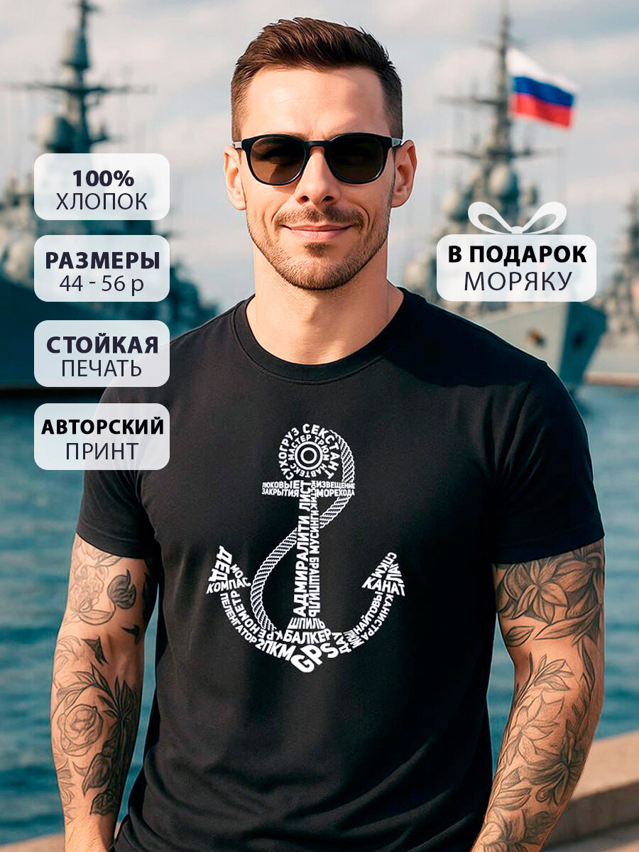 Футболка Сленг моряка
