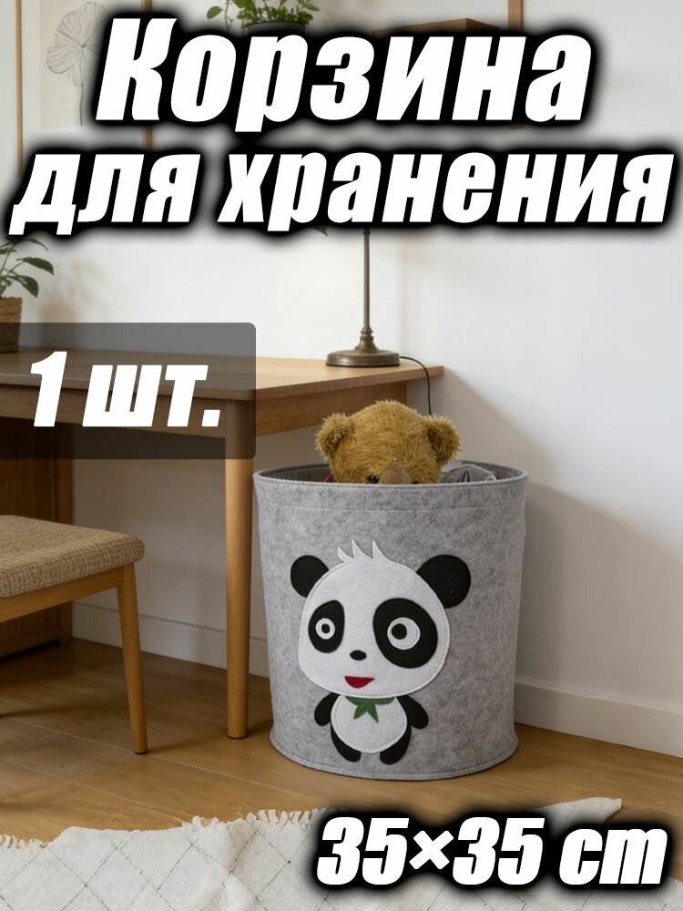 Цилиндрическая корзина из фетра с животными - органайзер для игрушек и белья
