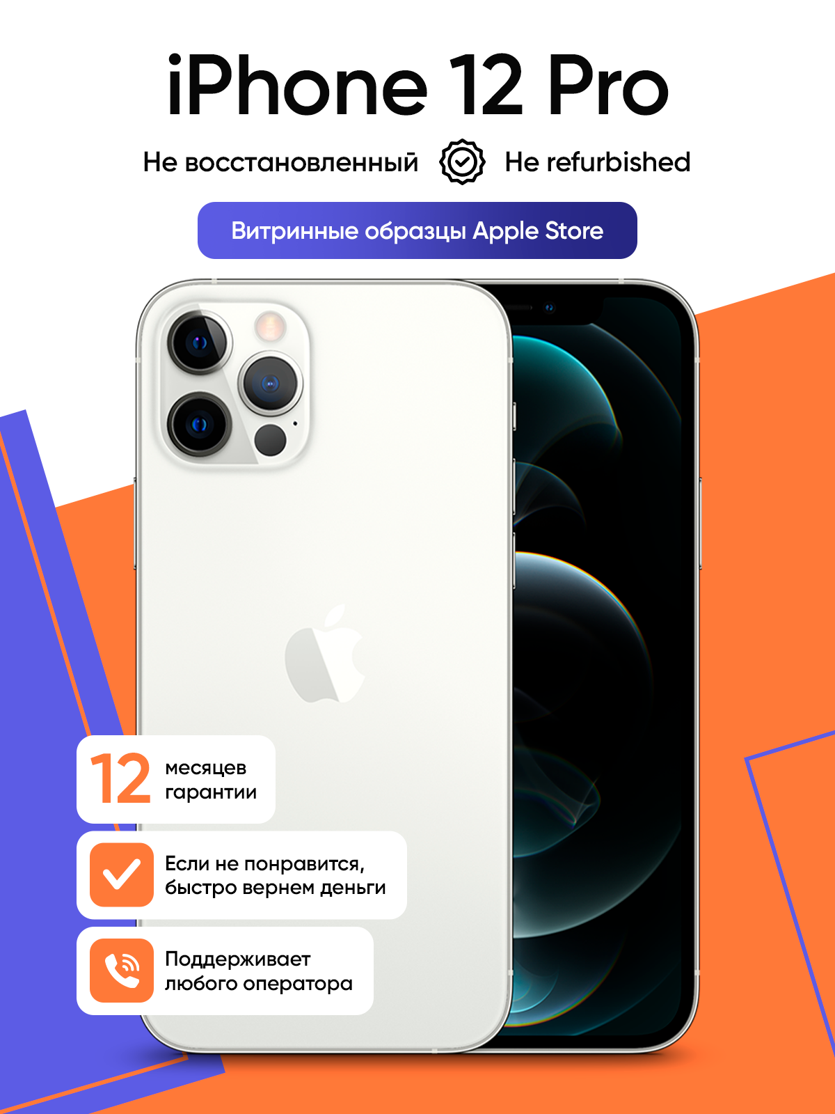 Смартфон Apple iPhone 12 Pro 256Gb White разлочен R-sim (чип в комплекте)