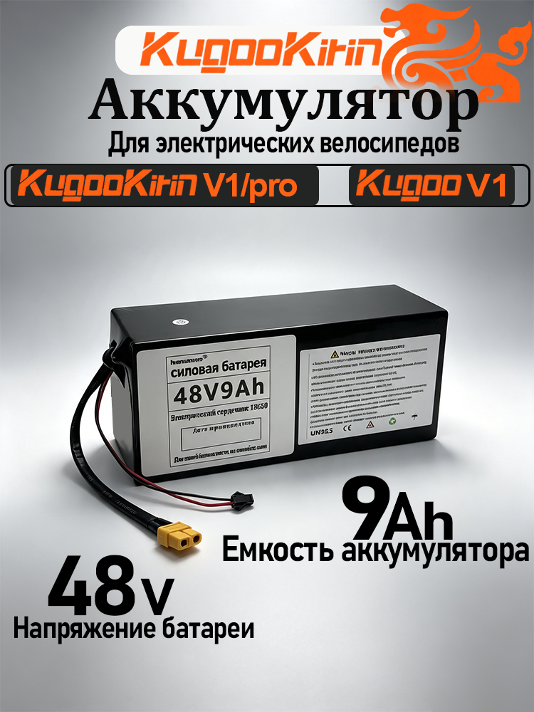 Аккумулятор для электровелосипеда 48v Kugoo V1/V1+, kugookirin V1pro (13S3P, 48V, 9Ah)