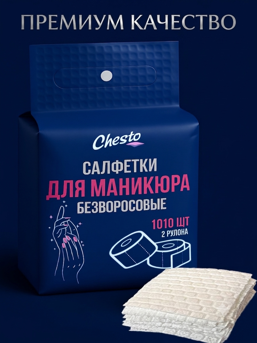 Салфетки для маникюра "Chesto", безворсовые, 1000шт