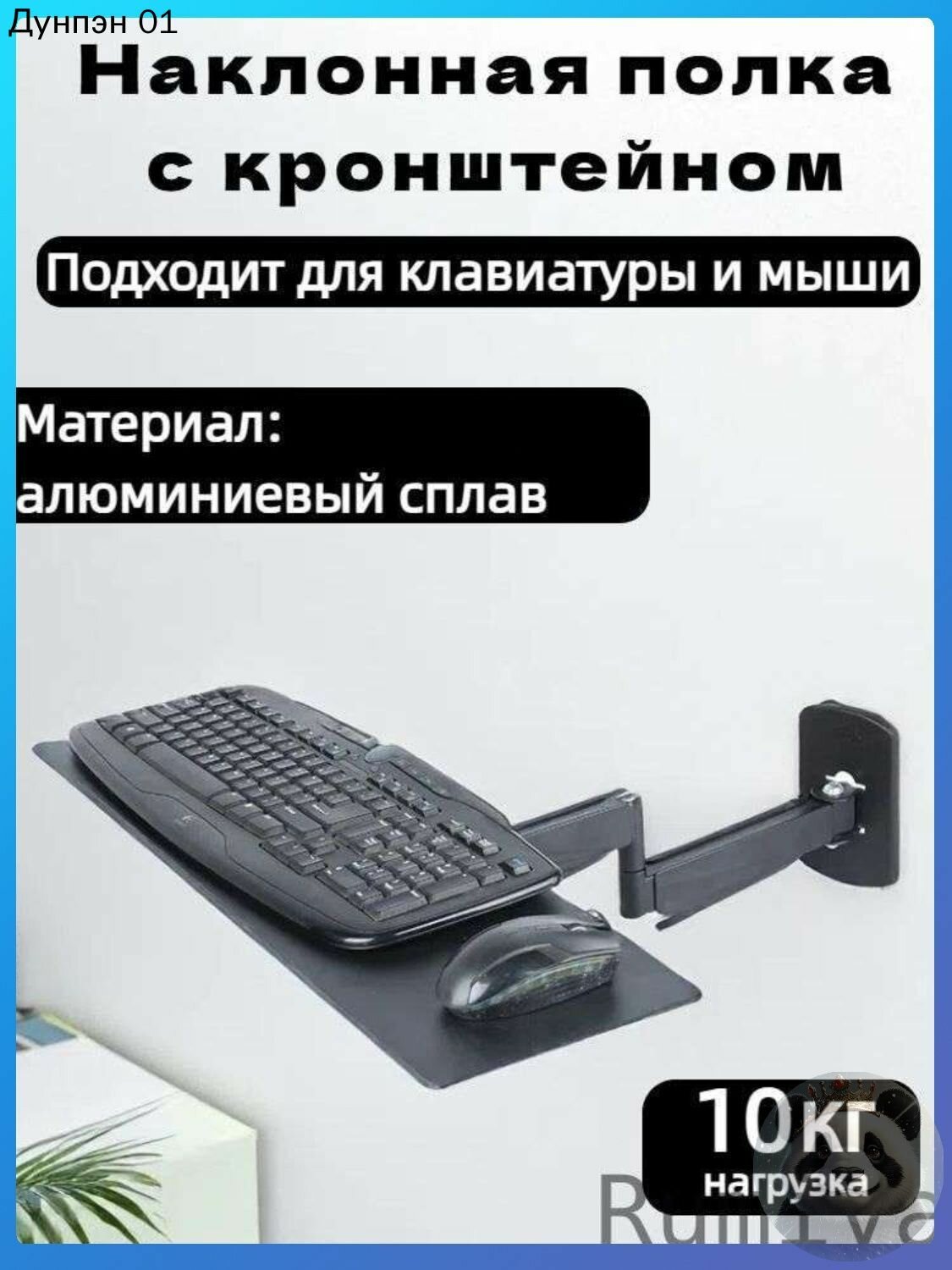 Настенный держатель для клавиатуры и мыши, кронштейн для рабочего стола, удобное хранение рядом с монитором