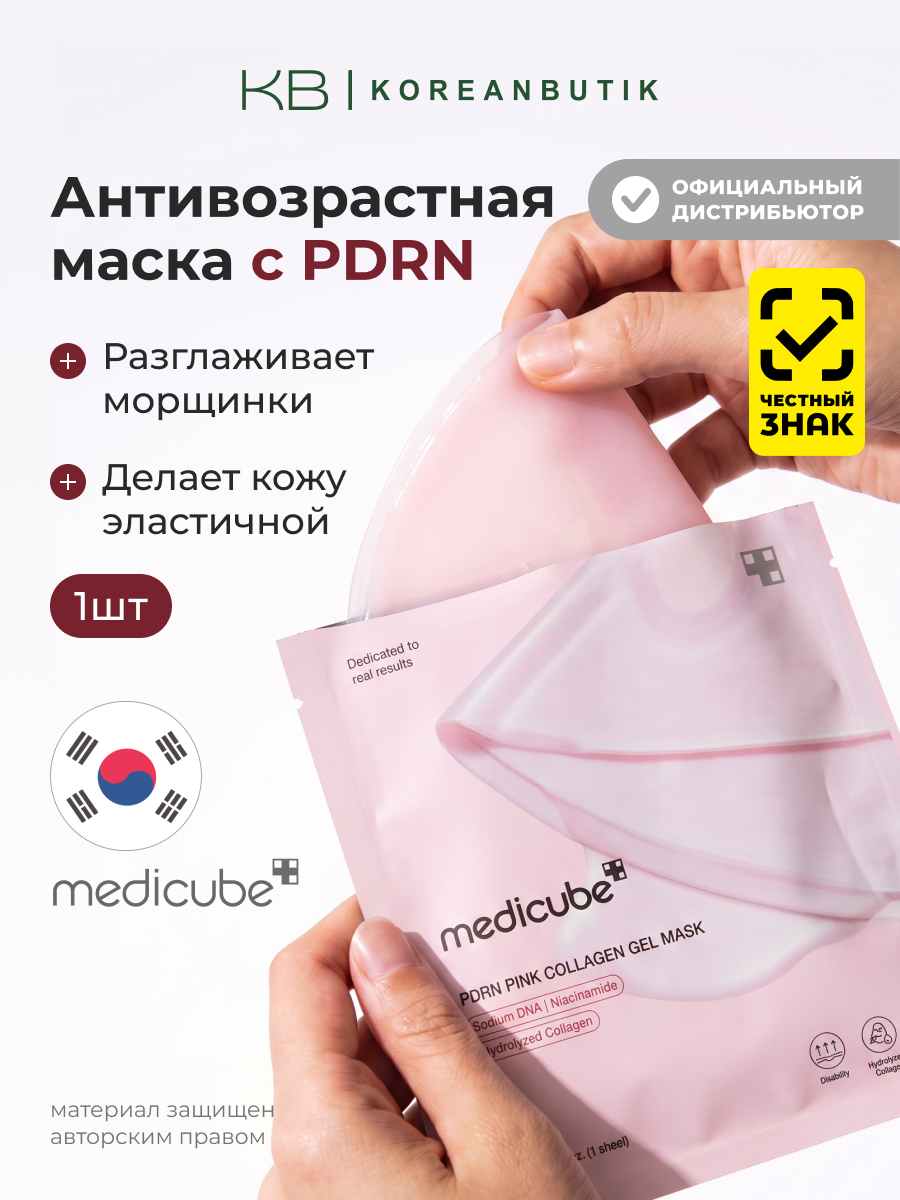Маска гидрогелевая с коллагеном | Medicube PDRN Pink Collagen Gel Mask