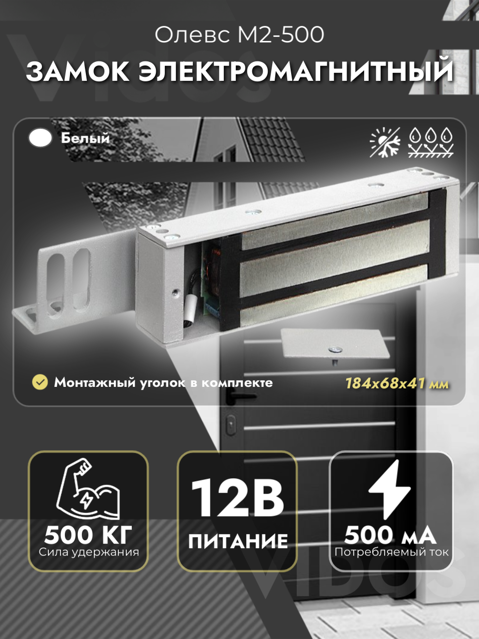 Олевс М2-500 (Белый) Электромагнитный замок, сила удержания 500 кг