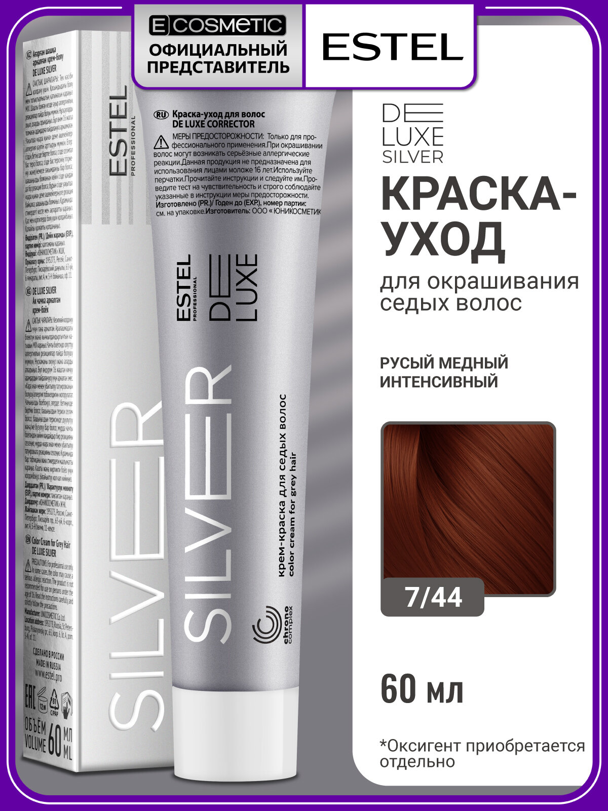 Краска для окрашивания седых волос ESTEL PROFESSIONAL De Luxe Silver 7/44 русый медный интенсивный 60 мл