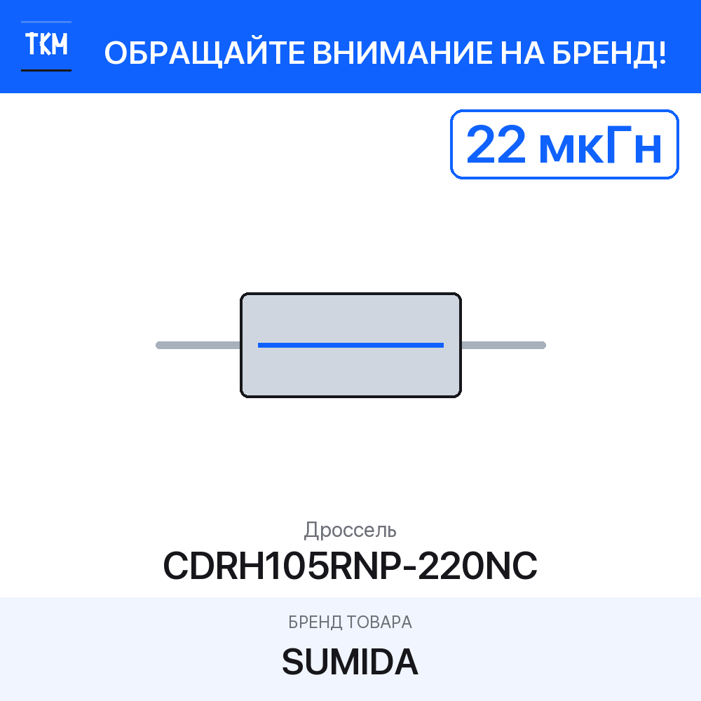 Катушка индуктивности (дроссель) CDRH105RNP-220NC 22 мкГн Sumida