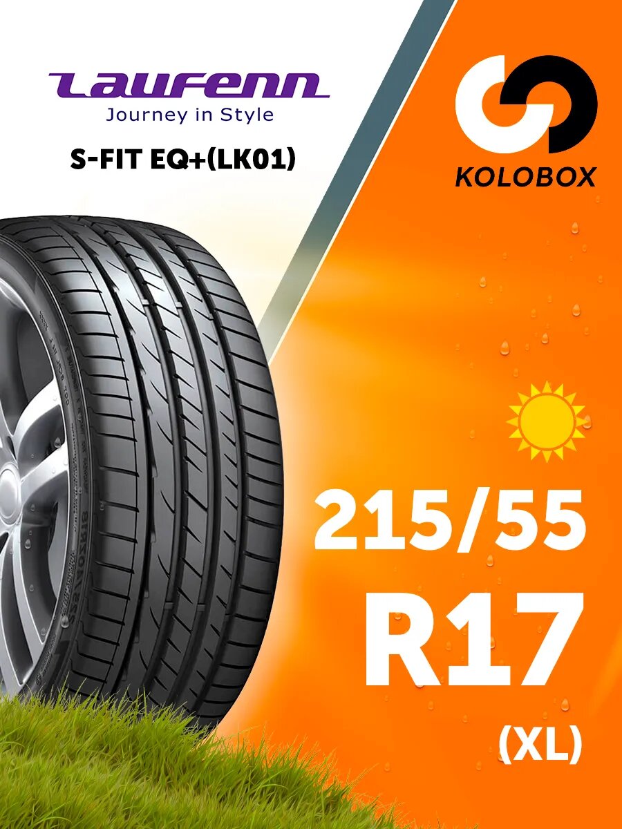 Шины летние 215 55 R17 98W S-Fit EQ (LK01+) (XL)