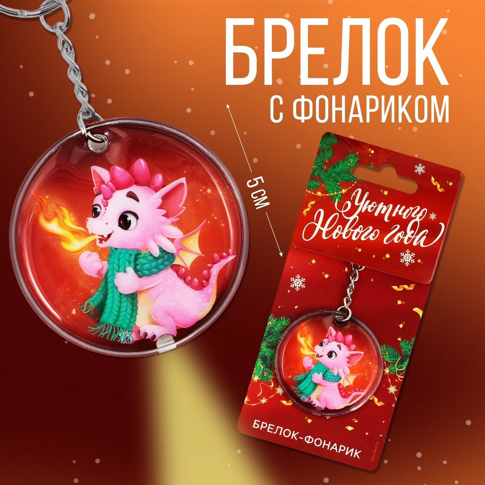 Брелок