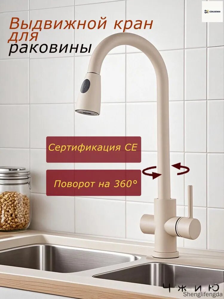 Эксклюзивный выдвижной смеситель для горячей и холодной воды выполнен из нержавеющей стали в цвете овсянки