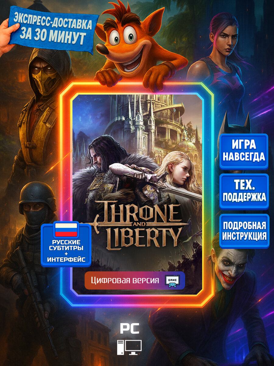Throne and Liberty | Steam (PC) | Экшены | Цифровая версия