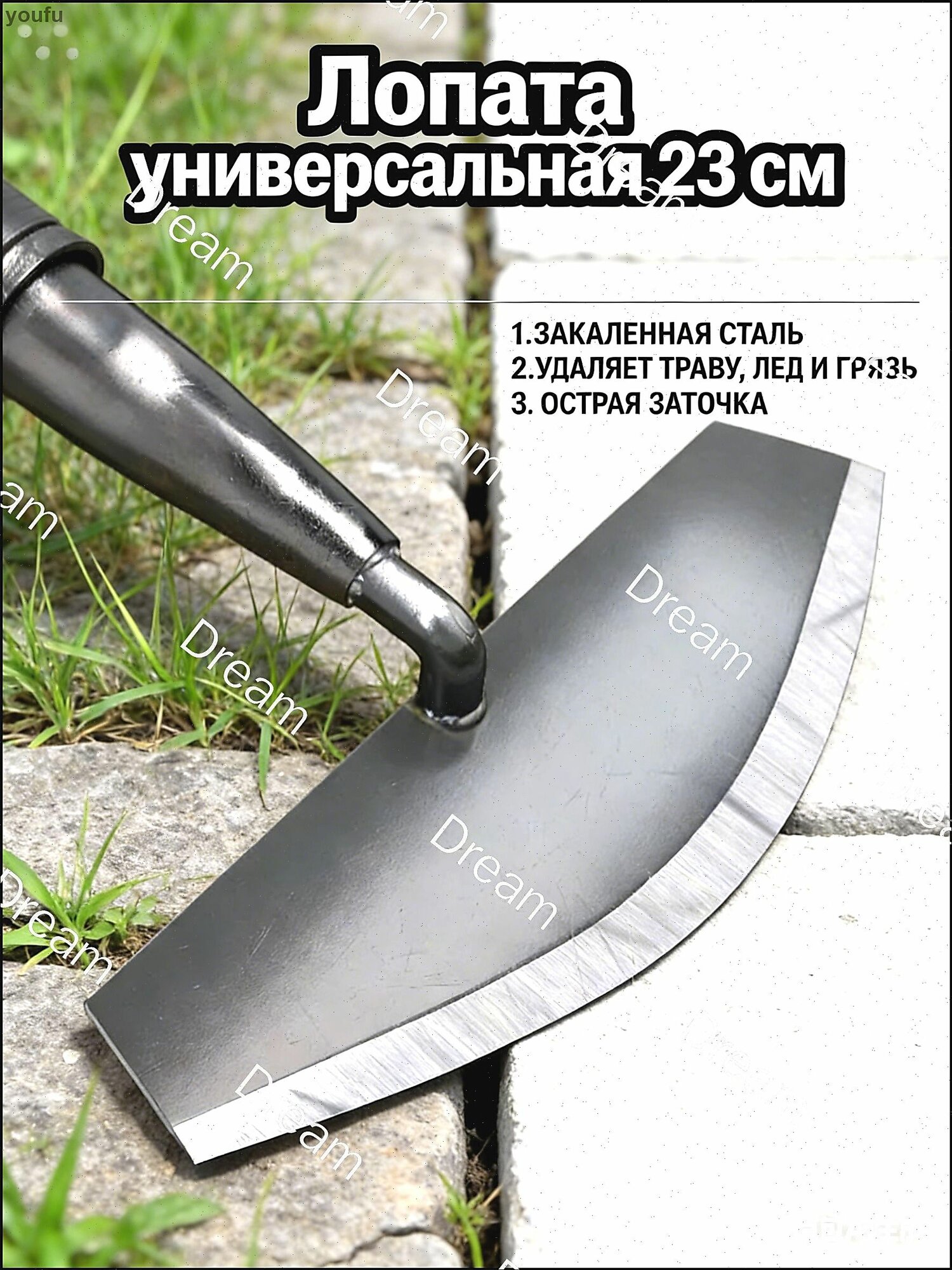 Лопата-скребок универсальная 23 см из марганцевой стали для удаления сорняков и льда без черенка