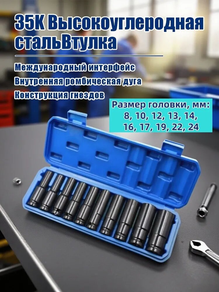 Набор головок ударных 10 шт (8 - 24 мм) 1/2", синий кейс