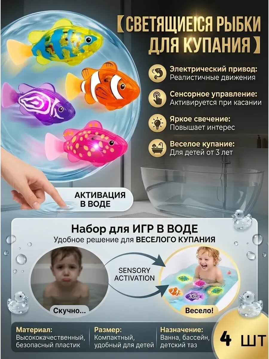 Светящиеся рыбки для купания
