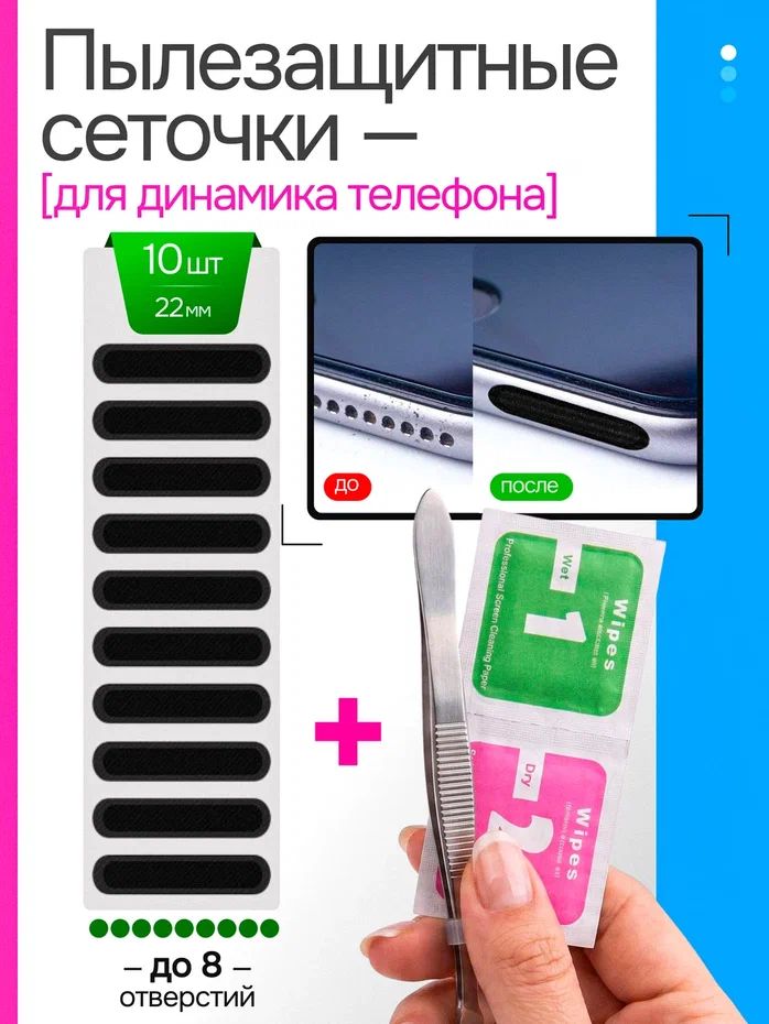Пылезащитные сетки для динамиков 22 мм