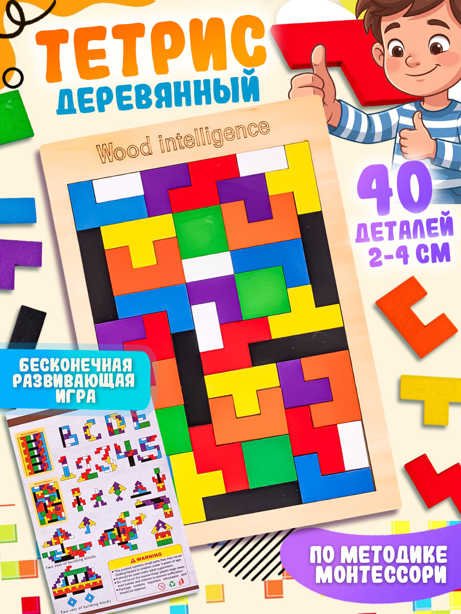 Логическая игра для малышей деревянный тетрис-пазл "Эко-блок" 40 деталей из дерева 2-4 см, рамка-вкладыши, сортер