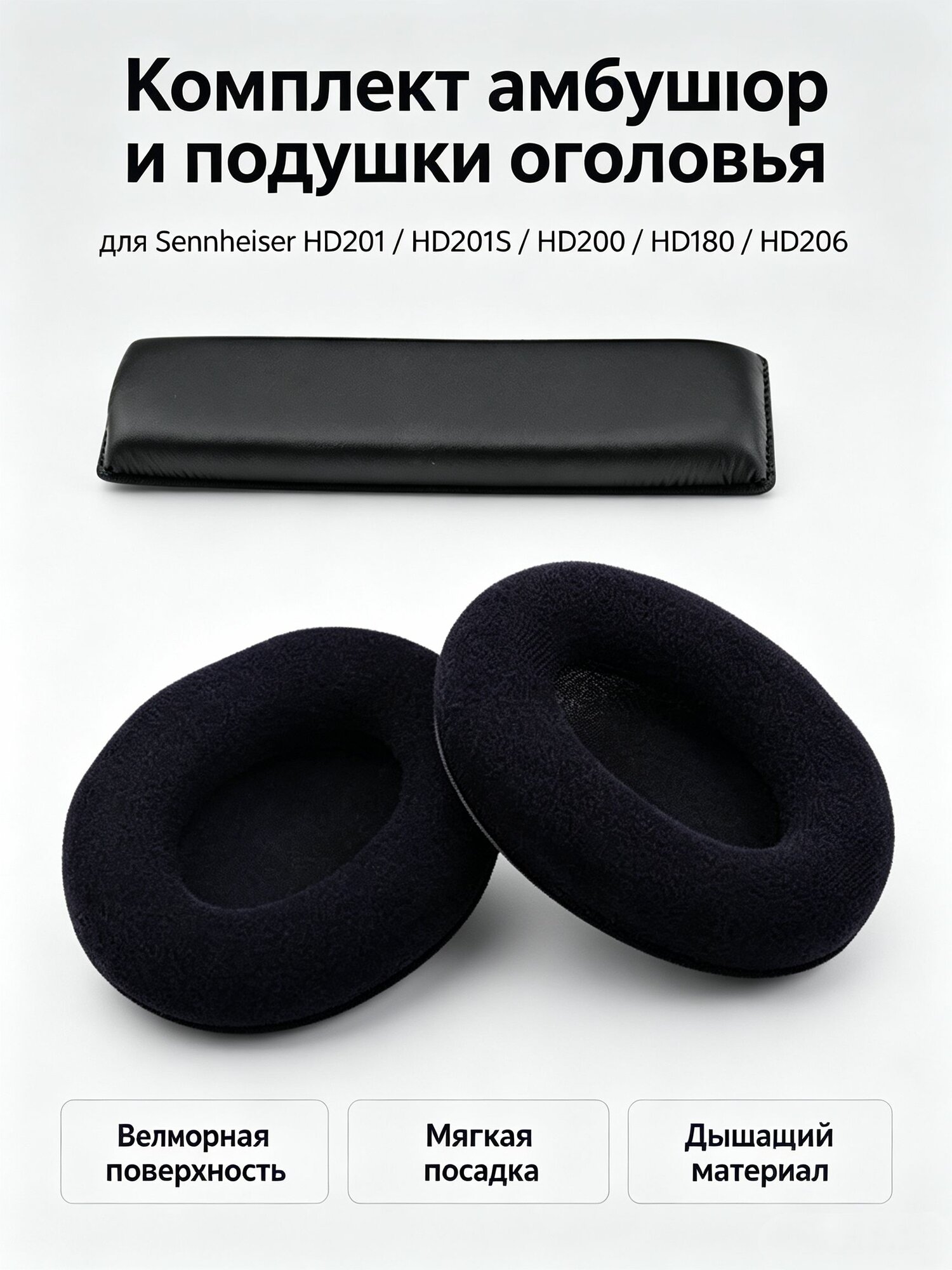 Вставки амбушюры и накладка на оголовье для наушников Sennheiser HD201, HD201S, HD180, HD200, HD206, губчатые подушки, аксессуары для наушников