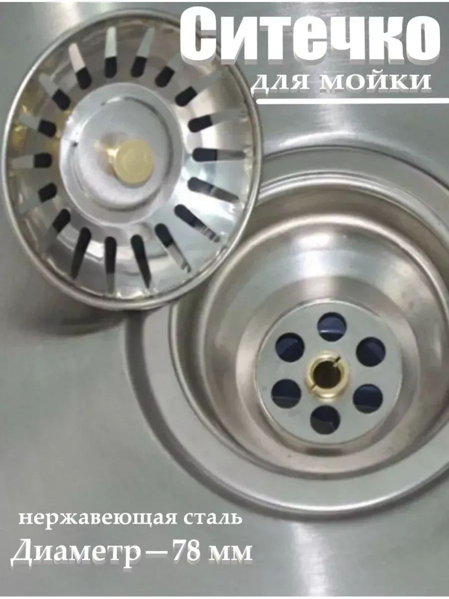 Сетка для раковины ситечко