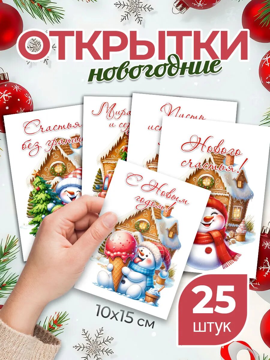 Открытки новогодние мини, 10х15