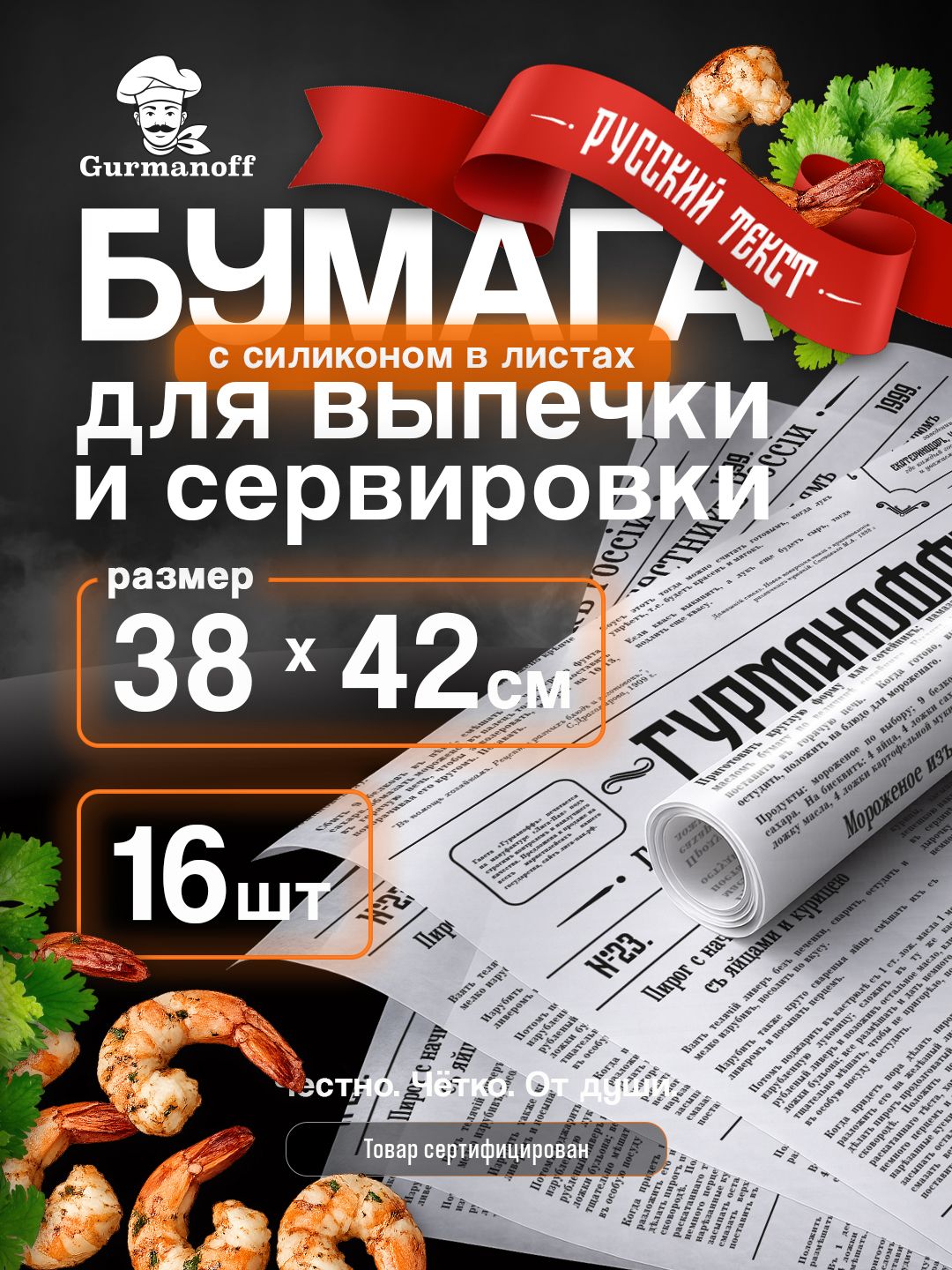 Бумага для выпечки в листах с рисунком русская газета силиконизированная (пергамент) белая для выпекания, для запекания, бумага для аэрогриля, пергамент для аэрогриля пергаментная бумага листы силиконизированный пергамент листы для выпекани