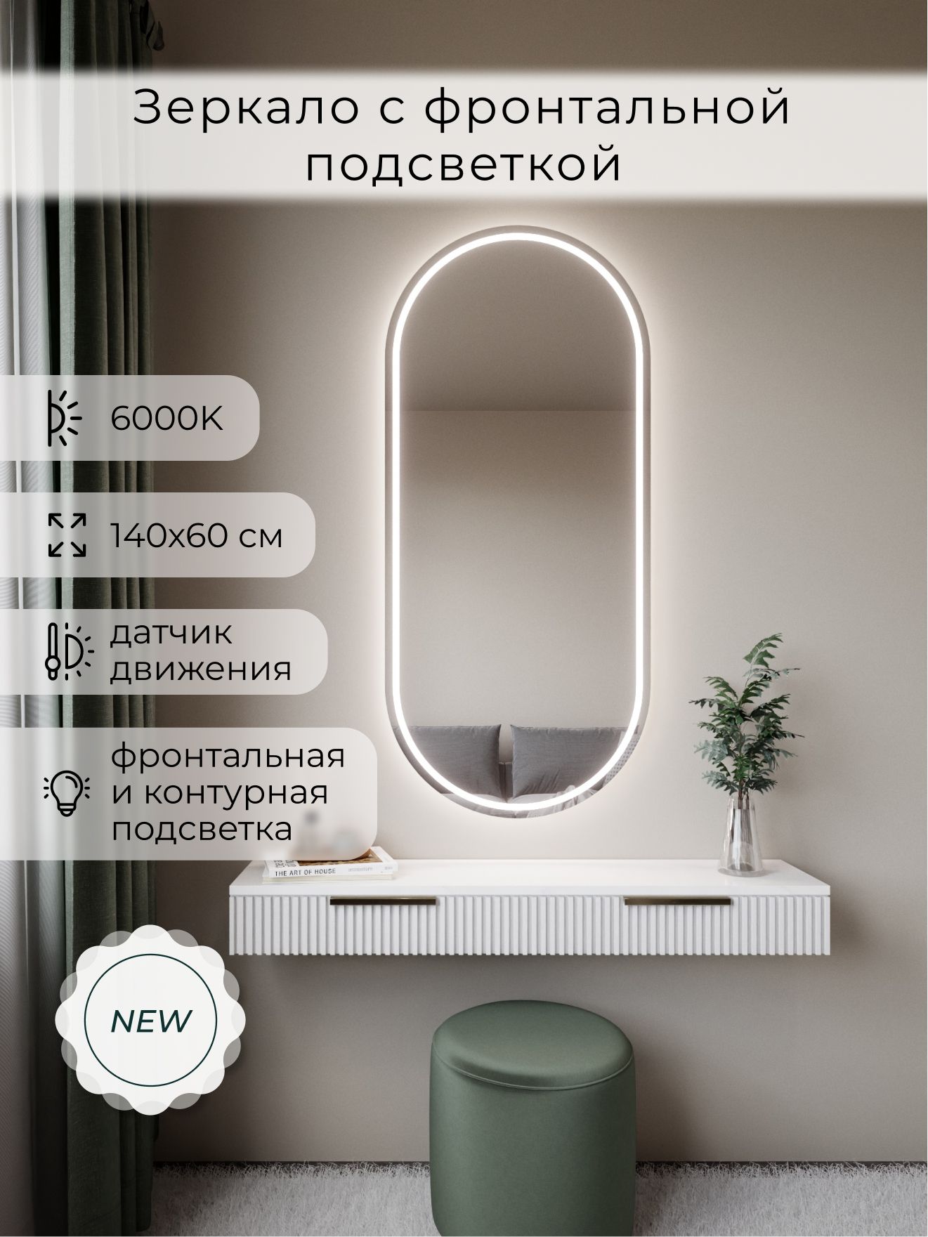 Зеркало настенное 140х60 см. холодный свет 6000К овальное с фронтальной подсветкой М6 ALUMIRROR