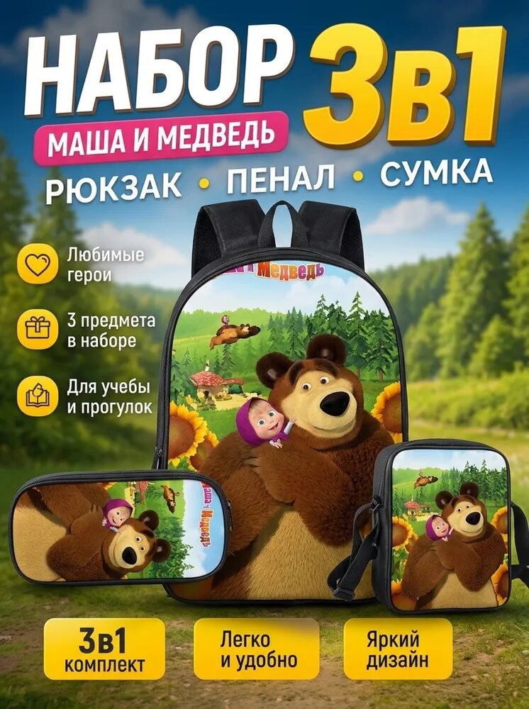 Детский двухместный рюкзак Martha and Bear, бесплатный изолированный ланч-бокс и пенал для карандашей