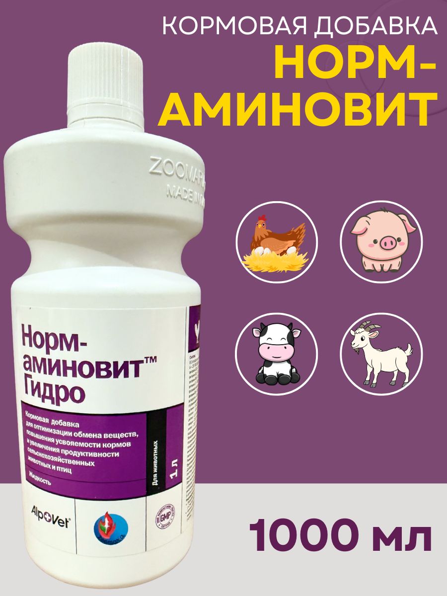 Нормаминовит гидро 1 л, комплексная кормовая добавка для с/х животных
