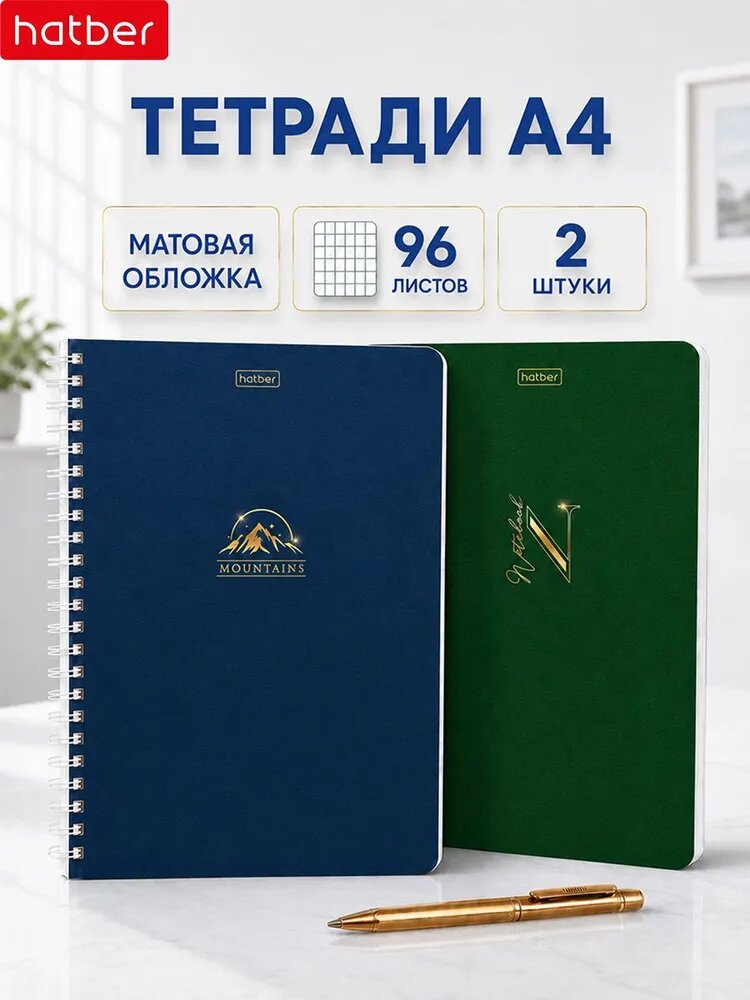 Тетрадь А4 96 листов в клетку 2 штуки Бархатный эффект ламинация объёмная фольга