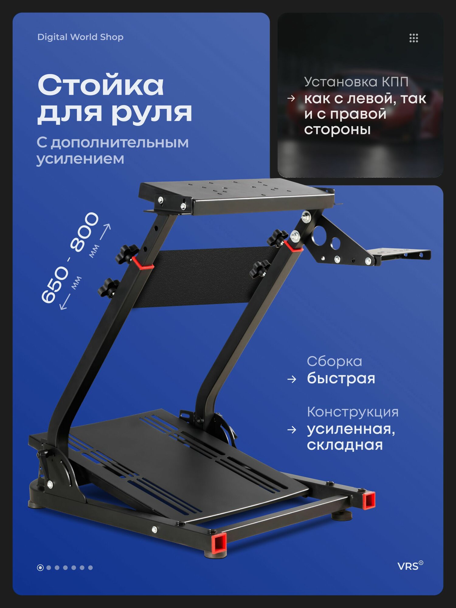 Стойка/Подставка усиленная для игрового руля VRS PRO