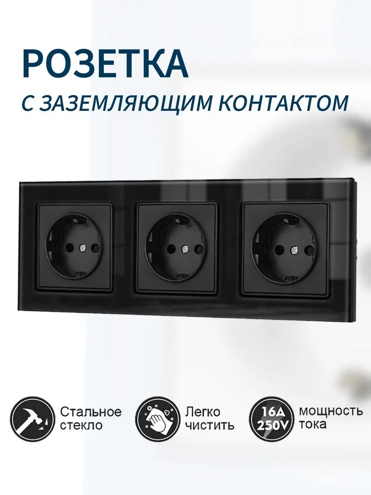 Встраиваемая тройная розетка черная, корпус из закаленного ударопрочного стекла