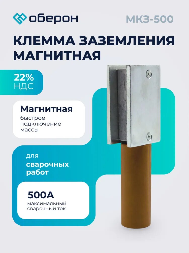 Магнитная клемма заземления - зажим для сварки МКЗ-500