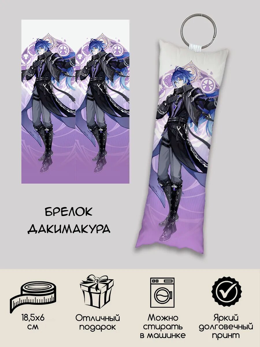 Брелок дакимакура Геншин импакт Флинс