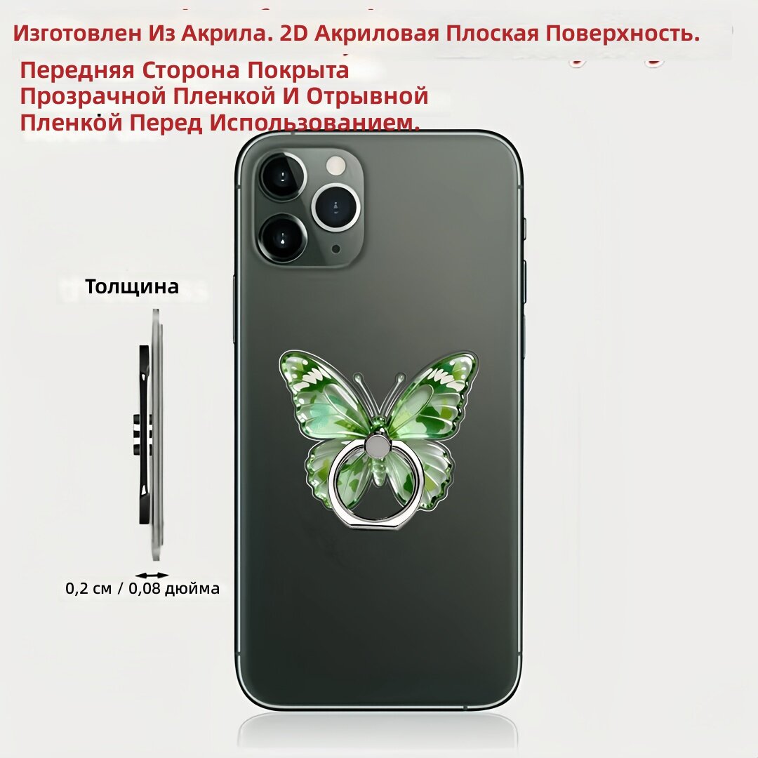 Подставка для смартфона плоская с принтом зеленой бабочки и эффектом ледяного кристалла, свободное вращение на 360°, противоскользящая, для телефонов, планшетов и игровых устройств, 1 шт.